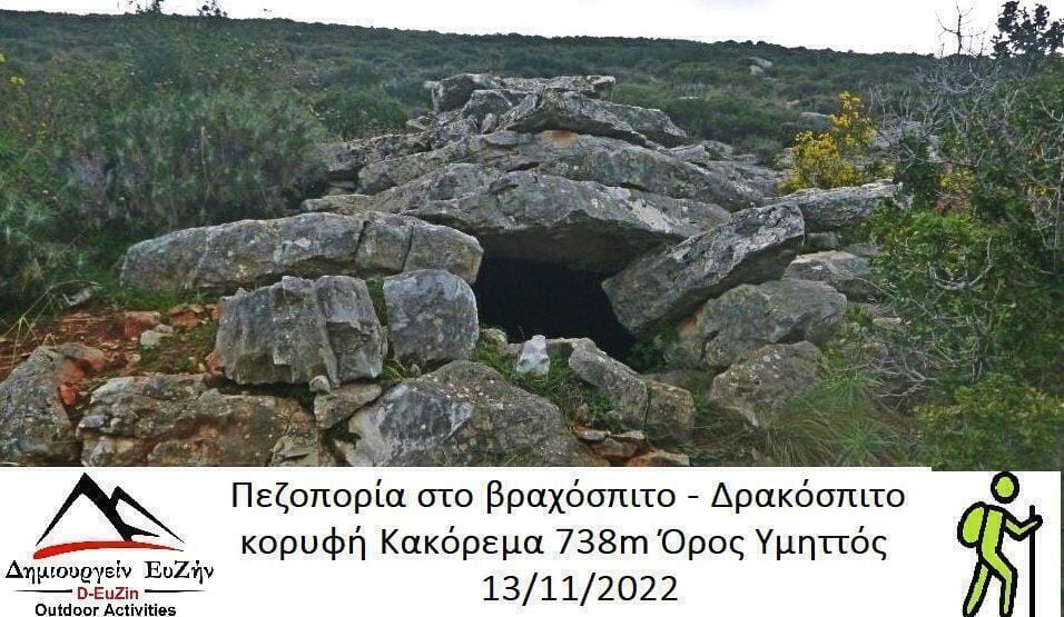 13/11/2022 Πεζοπορία στο Βραχόσπιτο - Δρακόσπιτο - Κορυφή Κακορέματος ...