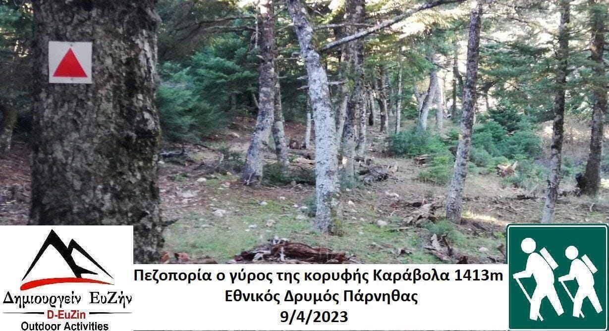 9/4/2023 Πεζοπορία ο γύρος της κορυφής Καράβολα 1413m, Εθνικός Δρυμός ...