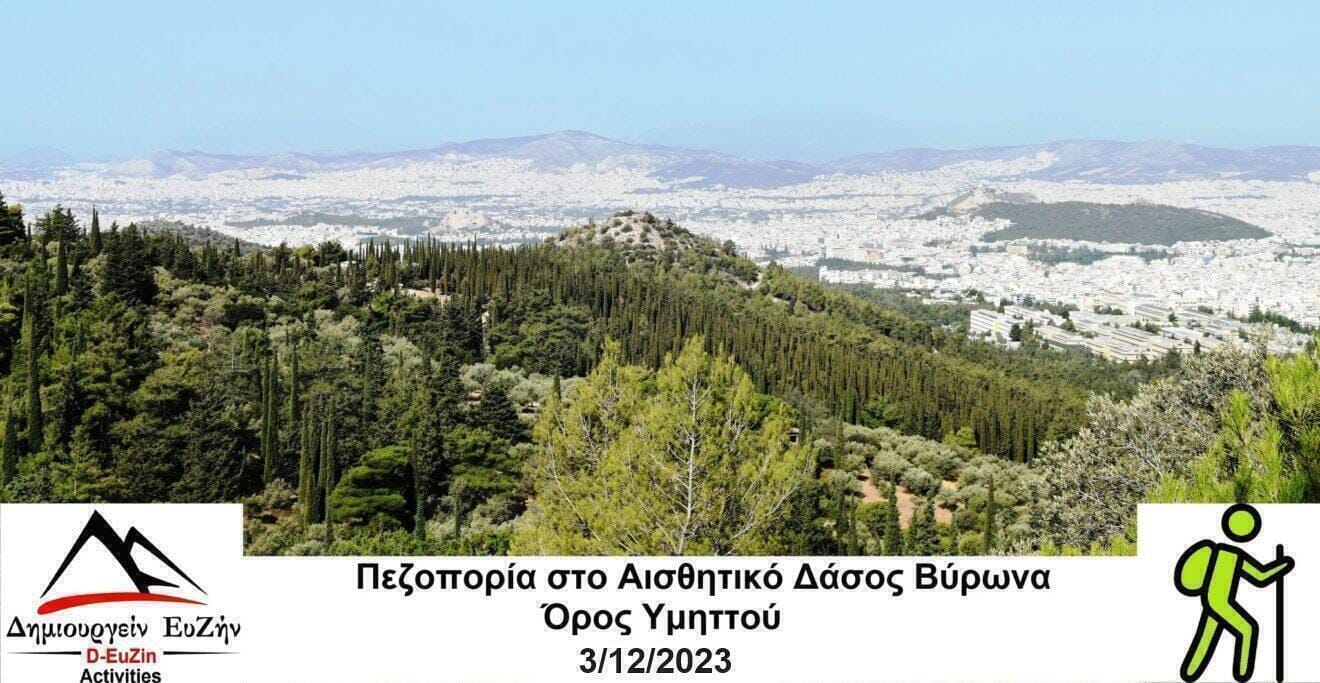 3/12/2023 Πεζοπορία στο Αισθητικό Δάσος - Βύρωνα, Όρος Υμηττού - D-EuZin