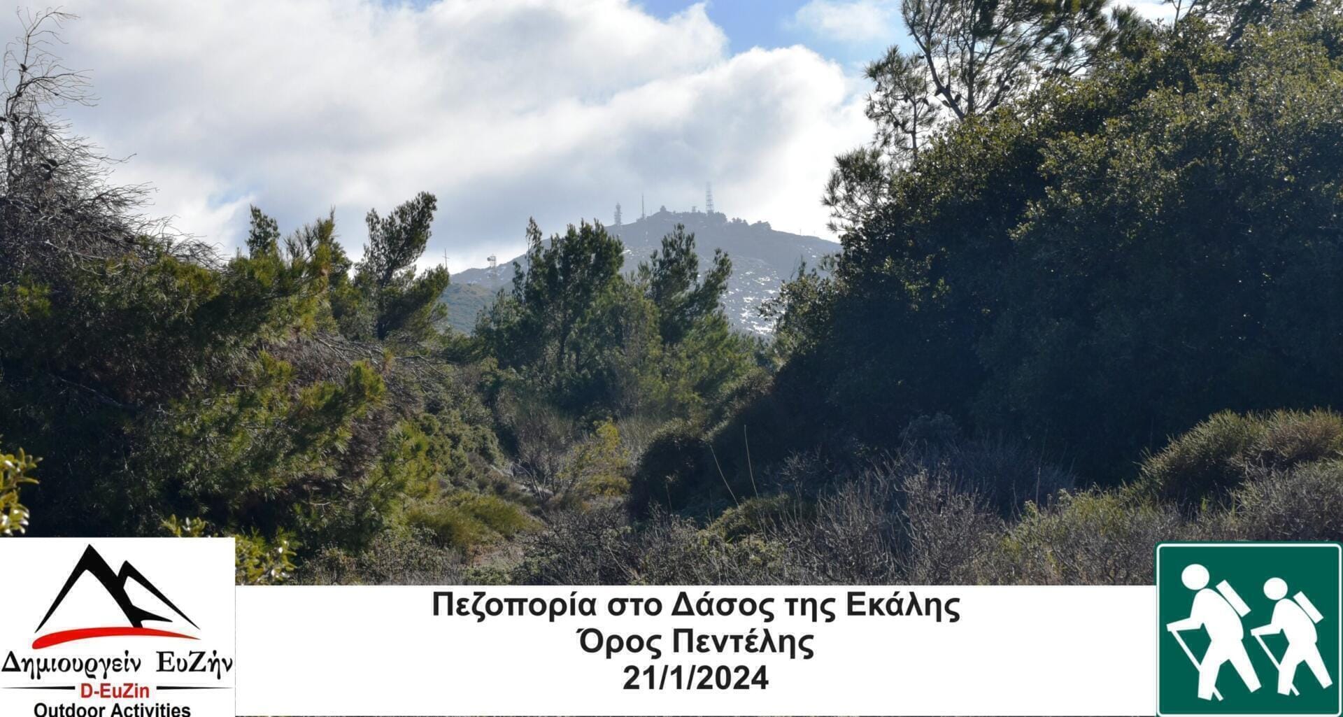 21/1/2024 Πεζοπορία στο Δάσος της Εκάλης Όρος Πεντέλης - D-EuZin