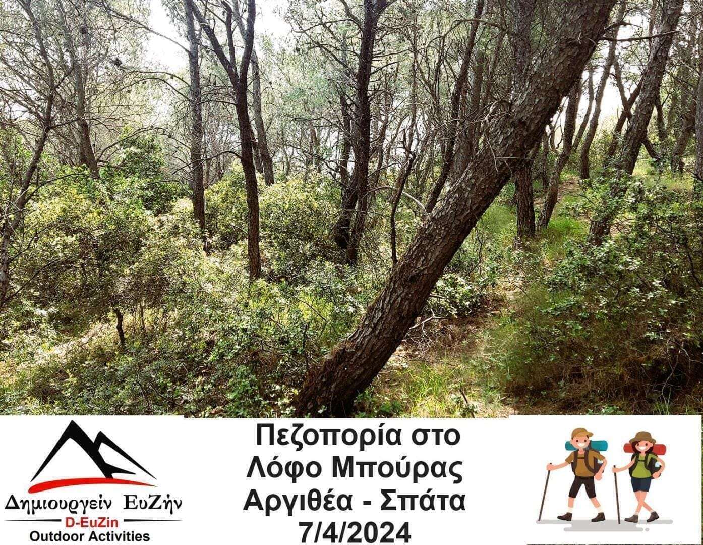 7/4/2024 Πεζοπορία στο Λόφο Μπούρας - Αργιθέα/Σπάτα - D-EuZin