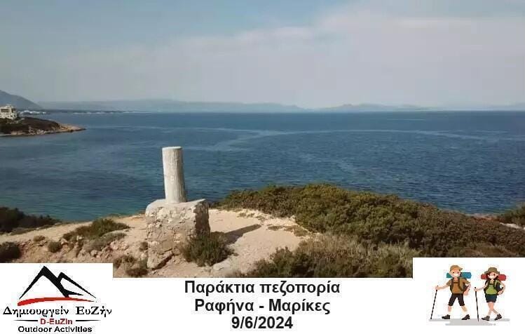 9/6/2024 Παράκτια πεζοπορία με μπάνιο στη Ραφήνα - Μαρίκες - D-EuZin