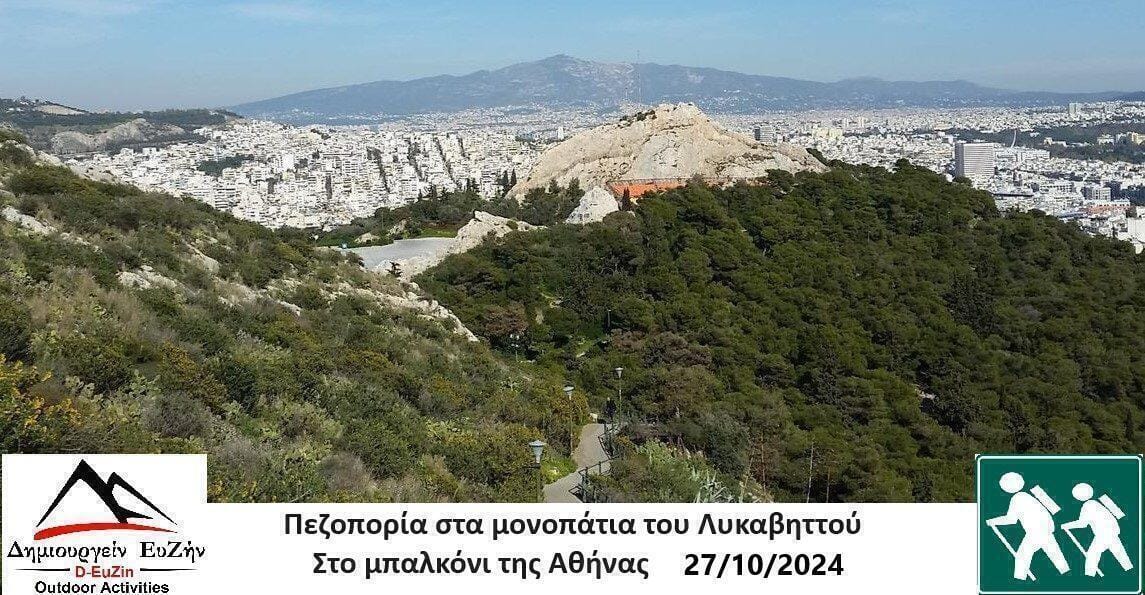 27/10/2024 Πεζοπορία στα μονοπάτια του Λυκαβηττού – Στο μπαλκόνι της ...