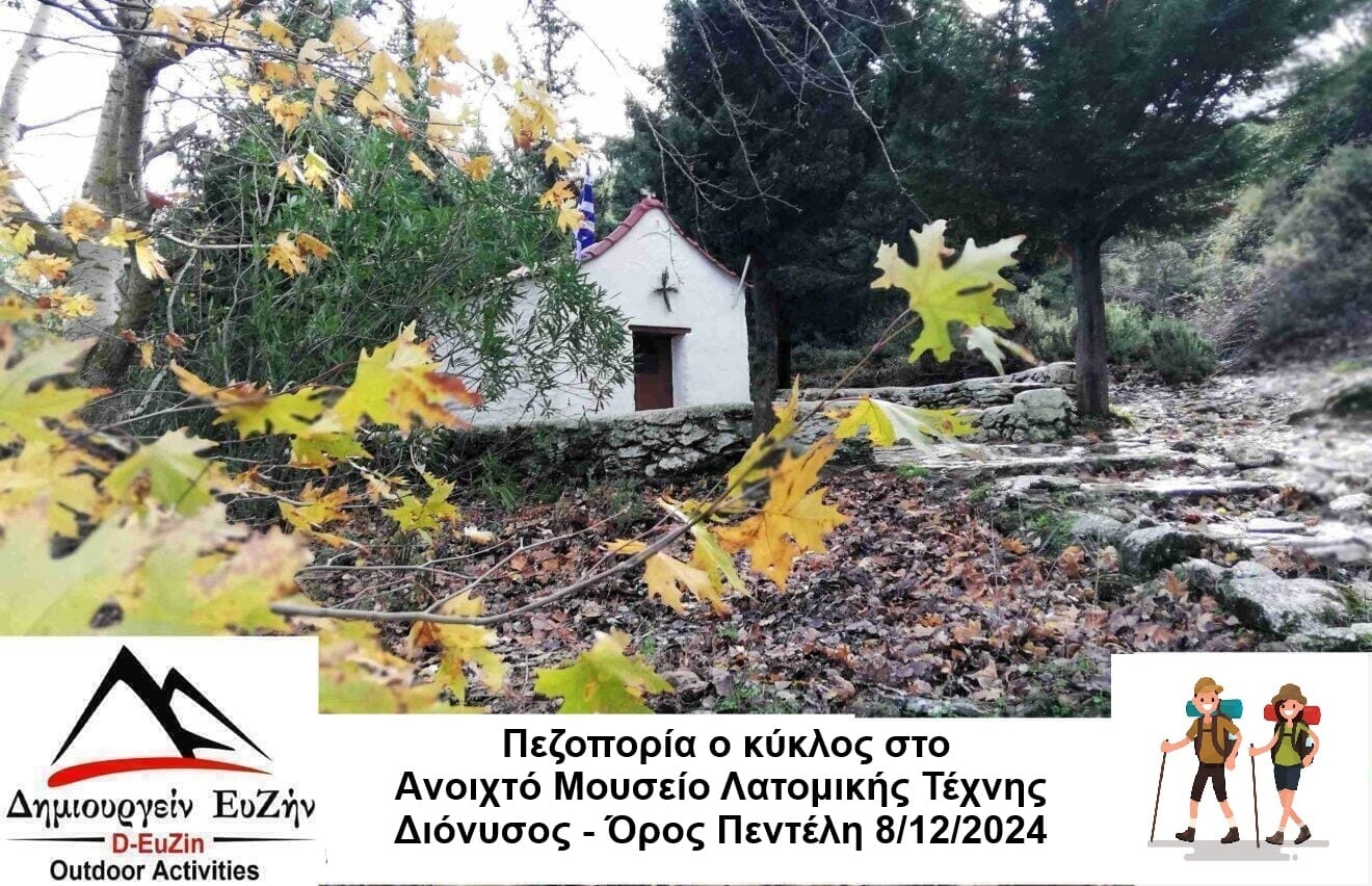 8/12/2024 Πεζοπορία ο κύκλος στο Μουσείο Λατομικής Τέχνης - Διόνυσος ...