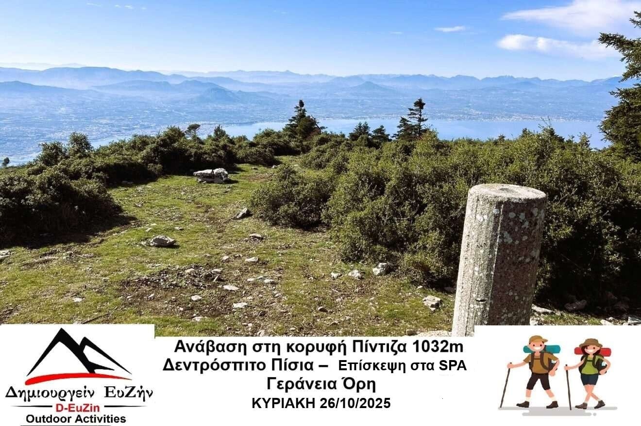 26/10/2025 Ανάβαση στη κορυφή Πίντιζα 1032m + Δεντρόσπιτο Πίσια ...