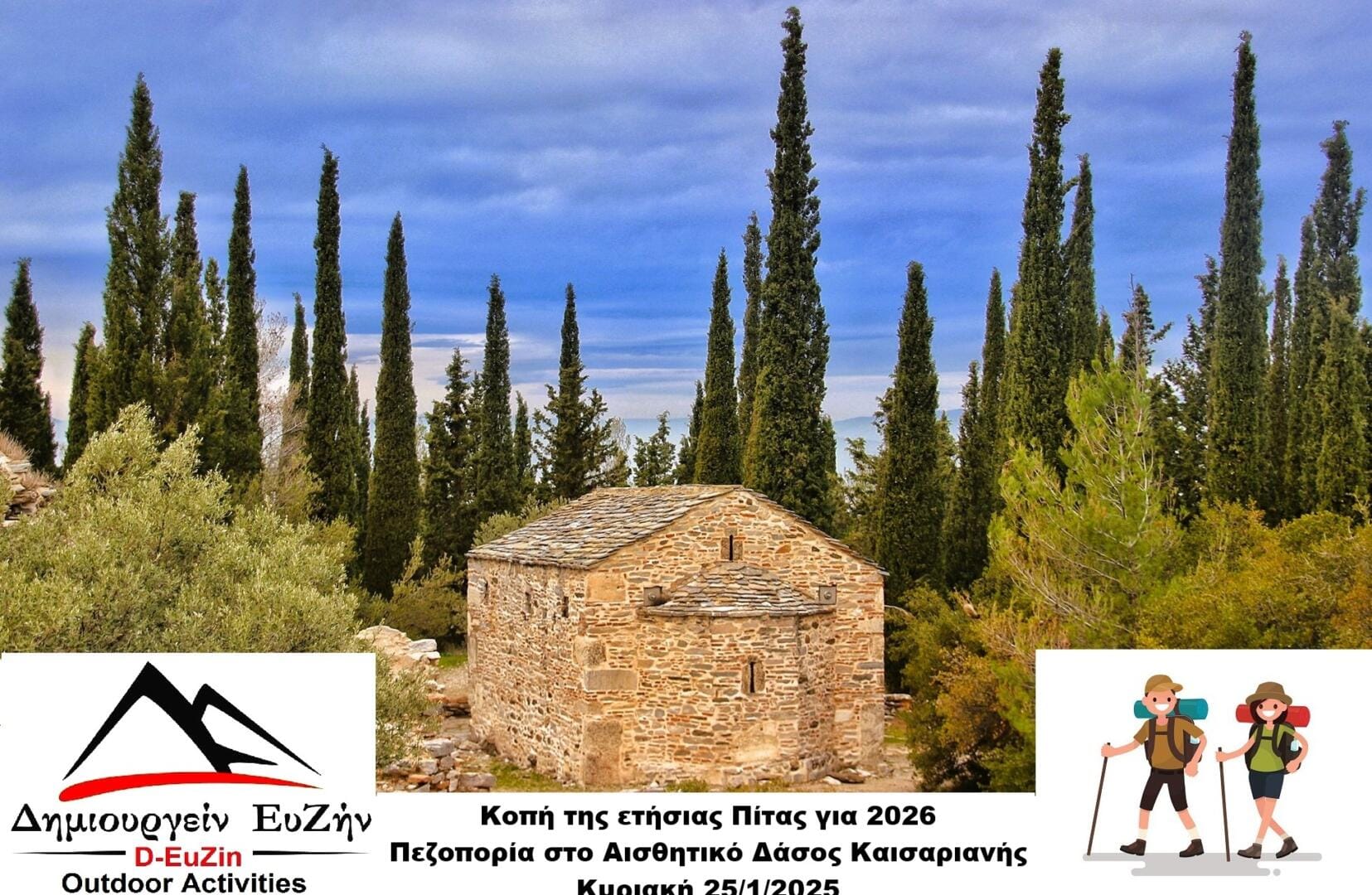 Τα είδη της πεζοπορίας (Κλίμακες Δυσκολίας) - D-EuZin